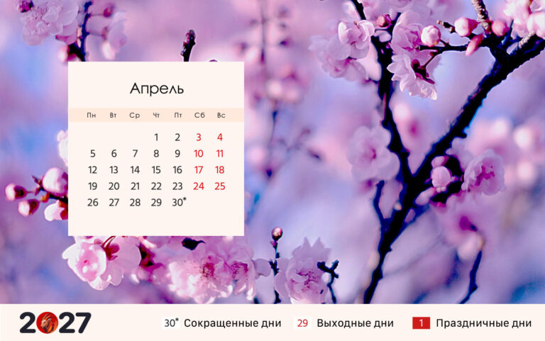 Календарь 2027 года с праздниками и выходными | по месяцам, скачать